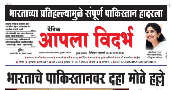 आपला विदर्भ मराठी दैनिक - Aapla Vidarbha | आपला विदर्भ